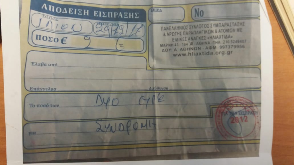 ΣΗΜΑΝΤΙΚΗ ΑΝΑΚΟΙΝΩΣΗ - Ηλιαχτίδα